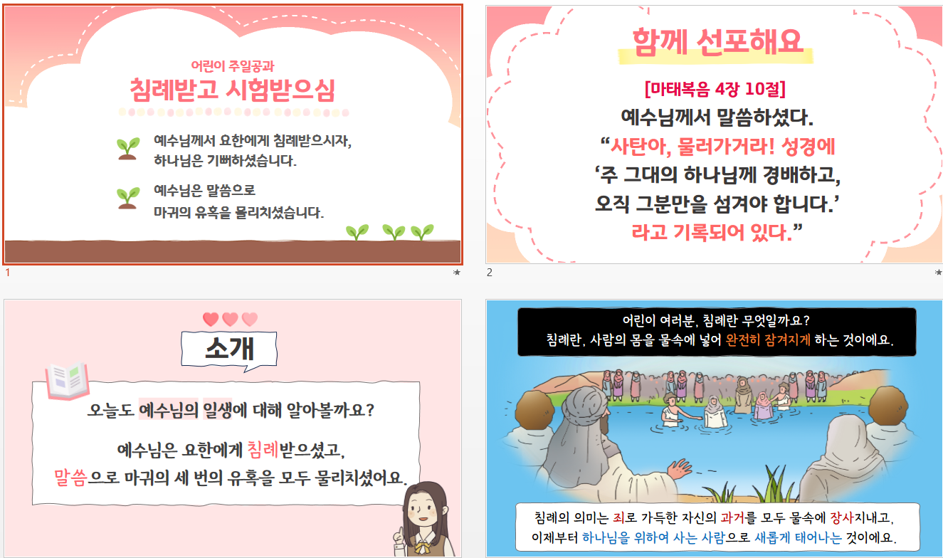 성경진리사역원(BTMK) | [초급 교재] 다음세대를 위한 성경 누가복음 5주차 주일 공과 PPT